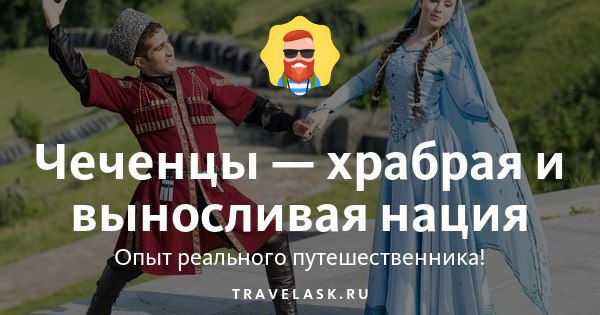 Чеченцы - происхождение народа, где и как живут, фото